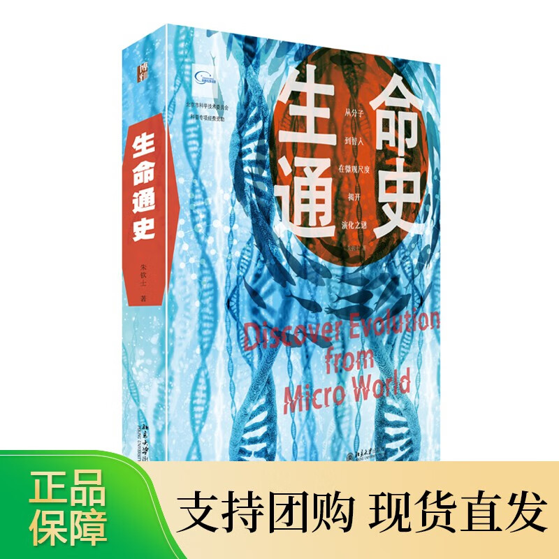 生命通史 沙发图书馆 北京大学