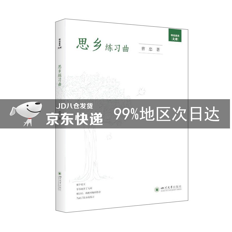 思乡练习曲