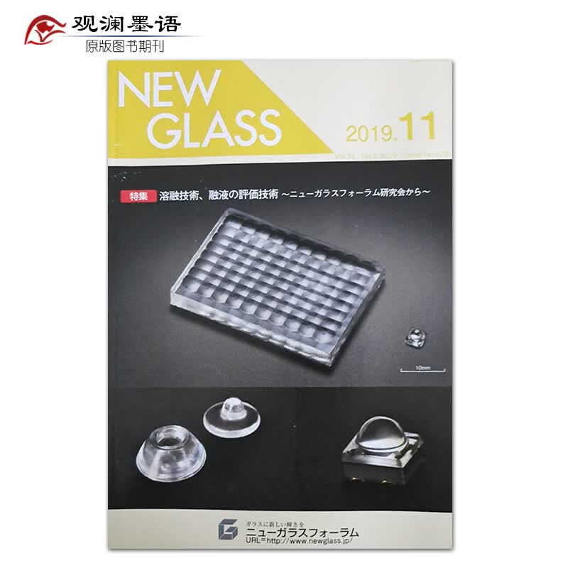 New Glass 日本玻璃新产品资源与能源问题 2019年11月刊