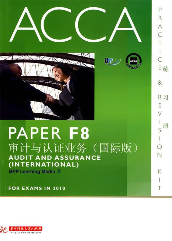 审记与认证业务PAPER F8—ACCA