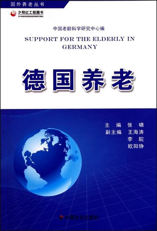 德国养老【，放心购买】