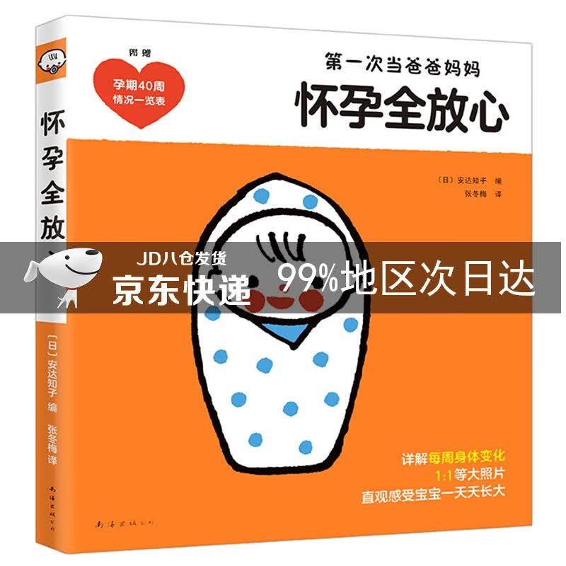 怀孕全放心