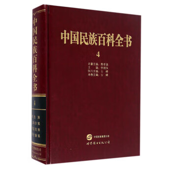 中国民族百科全书4 云峰,李德洙 编