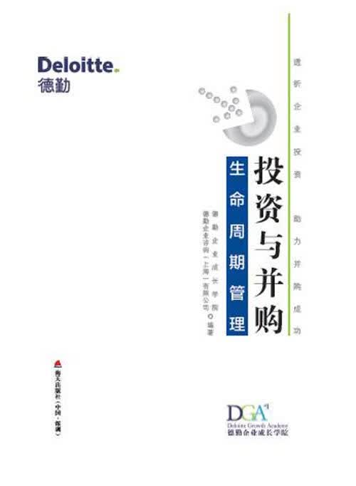 投资与并购生命周期管理【好书，下单速发】