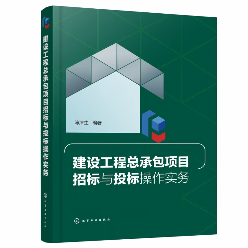 建设工程总承包项目招标与投标操作实务