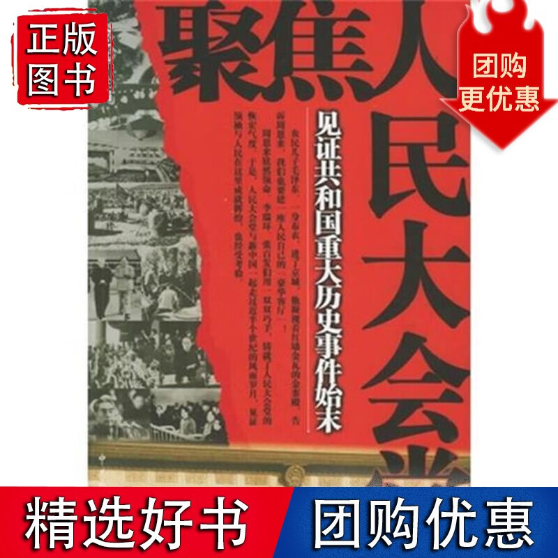 聚焦人民大会堂 金圣基718341