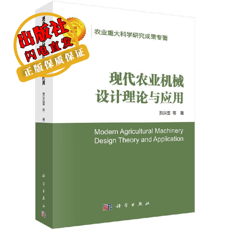 现代农业机械设计理论与应用