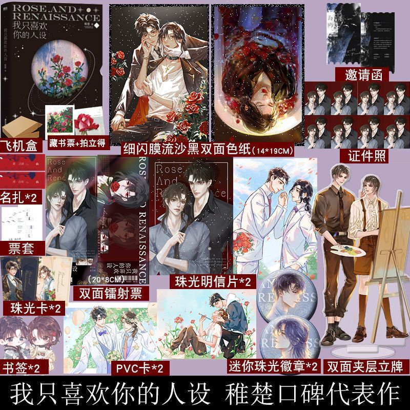 我只喜欢你的人设 稚楚 夏习清 青春文学言情小说书 我只喜欢你的人设