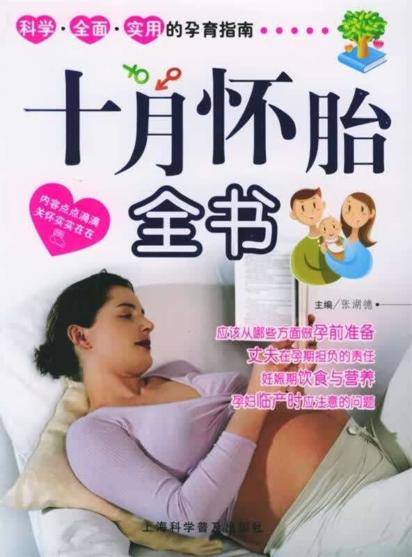 十月怀胎全书【好书，下单速发】
