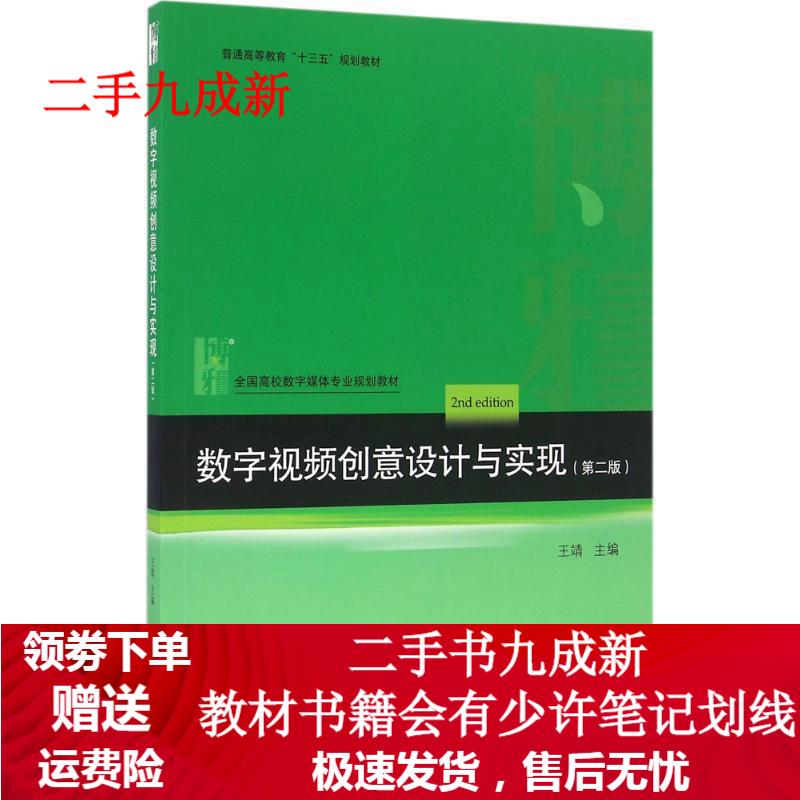 数字视频创意设计与实现