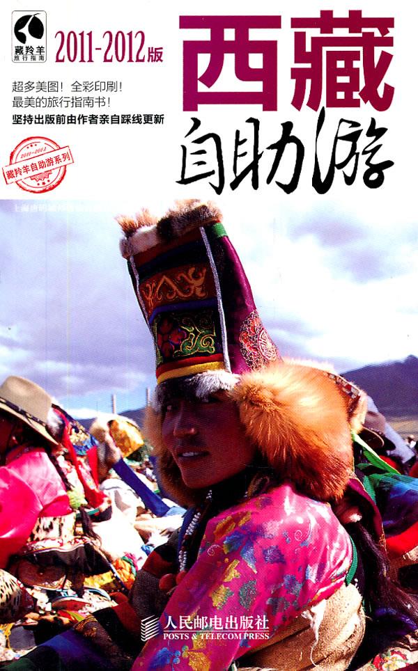 西藏自助游