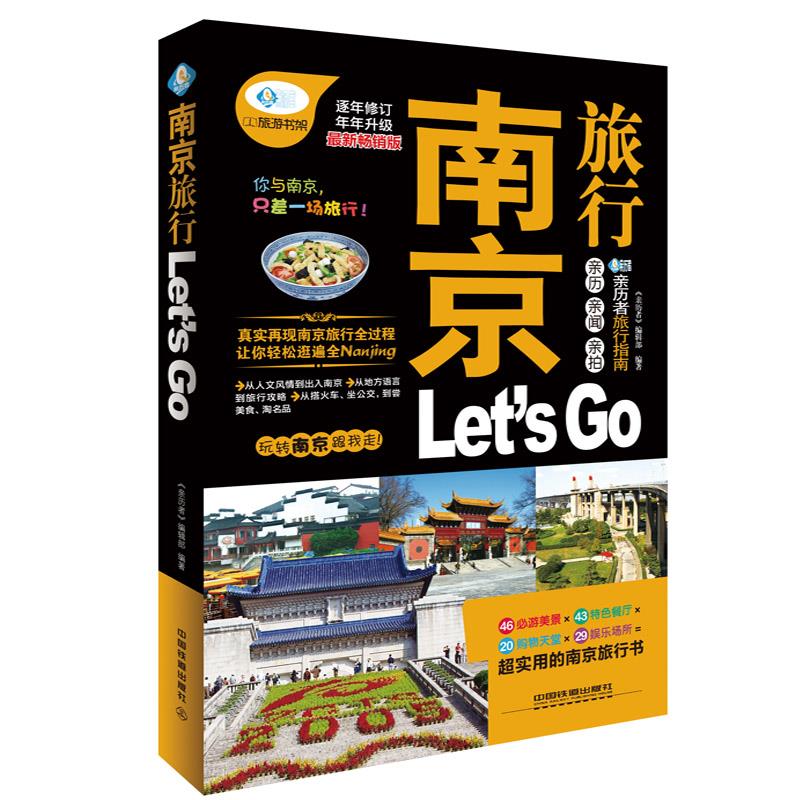 南京旅行Let's Go