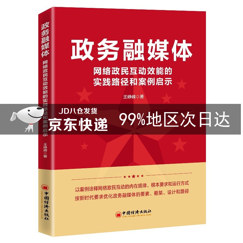 政务融媒体：网络政民互动效能的实践路径和案例启示