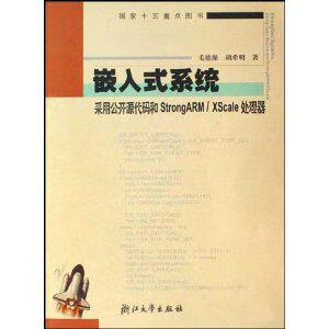 嵌入式系统 毛德操【书】