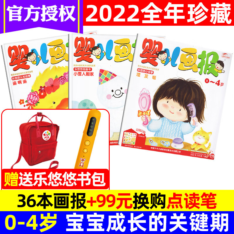 送好礼【全年】婴儿画报杂志2023/2022/2021年1-12月0-4岁儿童绘本故事书早教益智启蒙书订阅点读笔过期刊清仓 CWIFI点读笔+全年珍藏+乐悠悠
