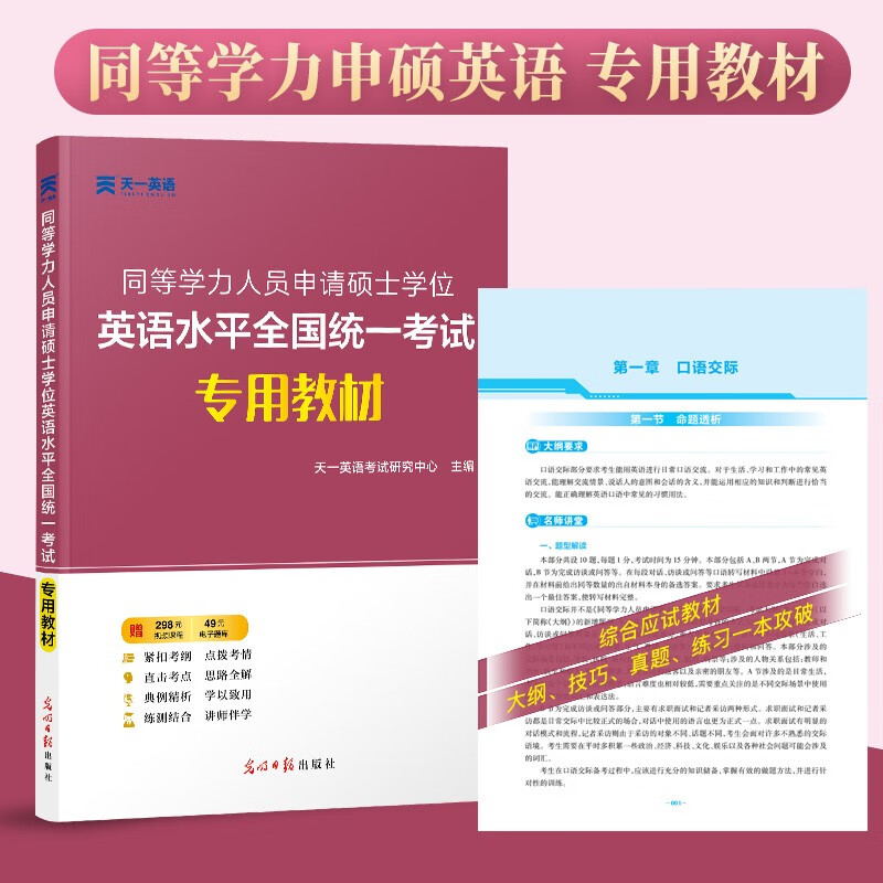 书 2023年同等学力人员申请硕士学位英语水平全国统一考试专用教材 同等学力考试图书 2023 教材