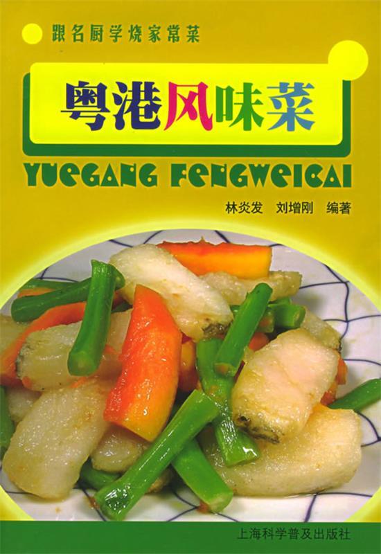 粤港风味菜【，放心购买】