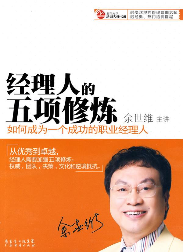 经理人的五项修炼