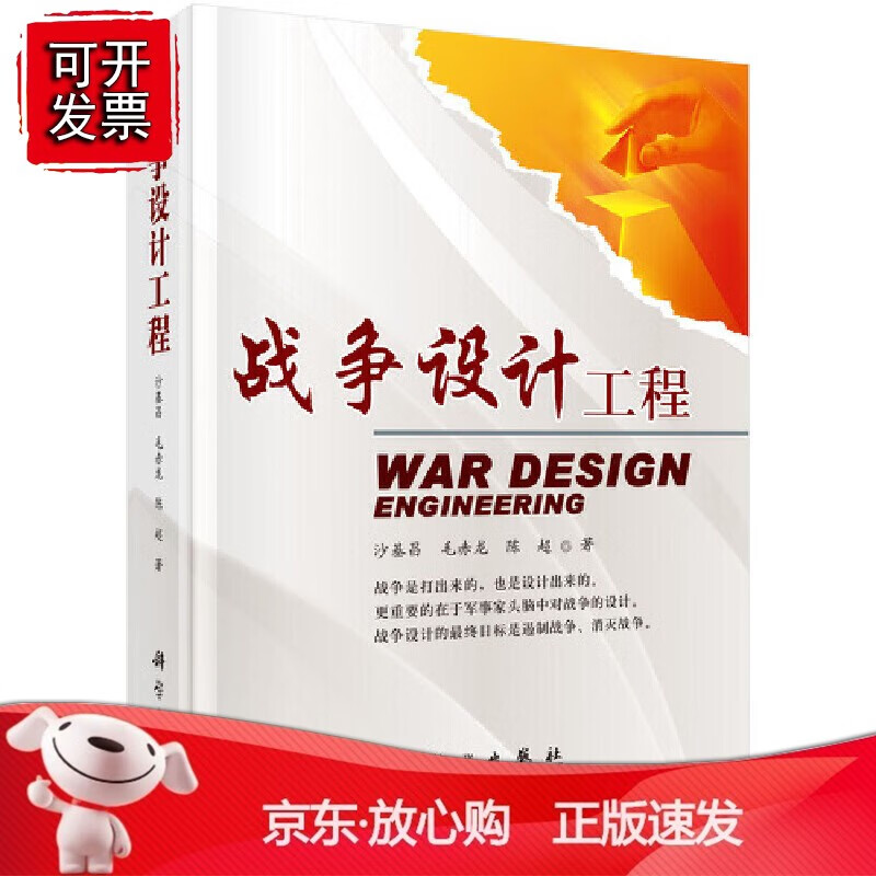 战争设计工程