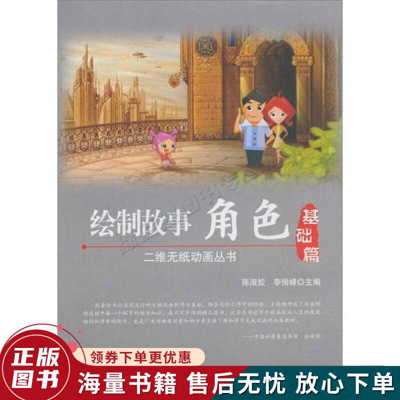 绘制故事角色基础篇·实战篇