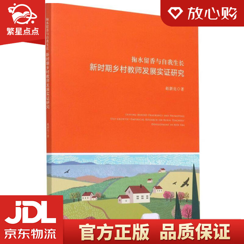 掬水留香与自我生长 赵新亮 浙江大学出版社