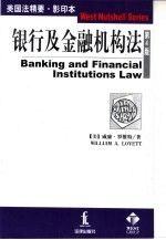 银行及金融机构法:[英文本]