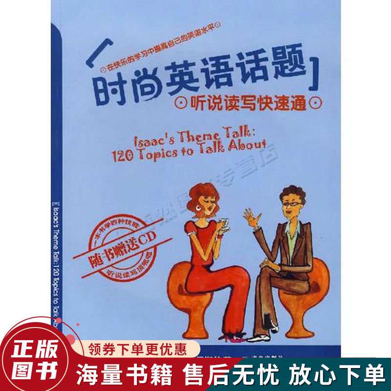 时尚英语话题