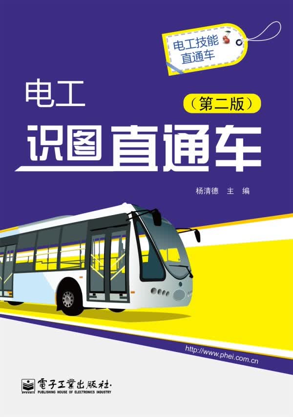 电工识图直通车