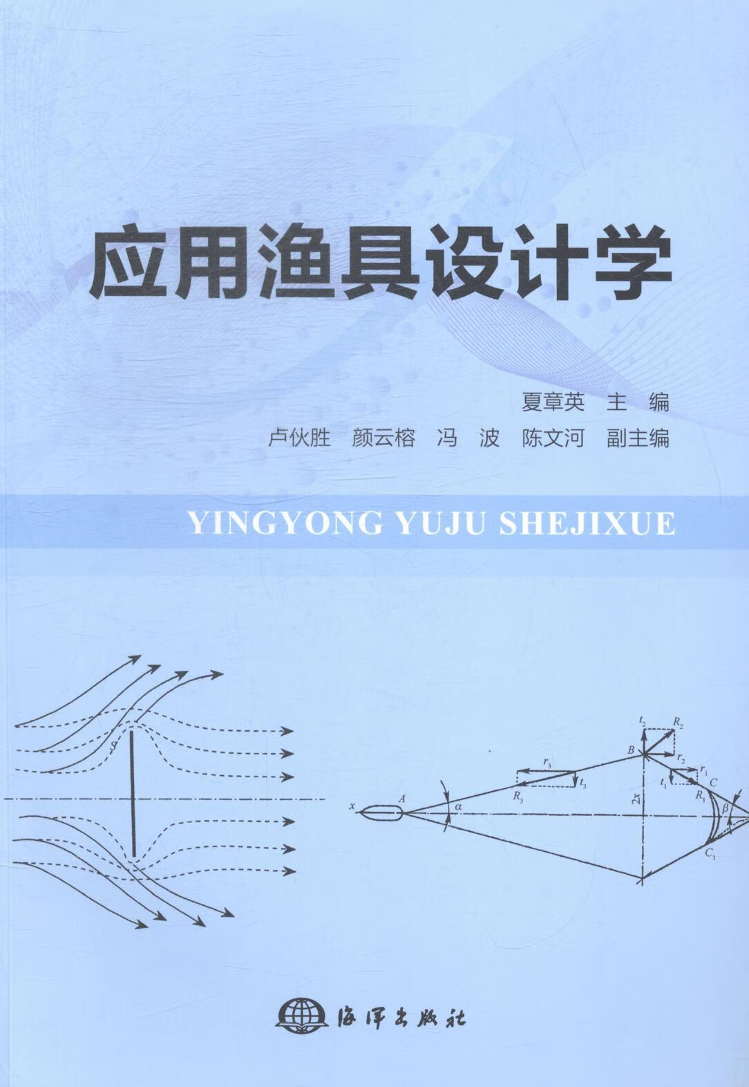 应用渔具设计学 科学与自然 书籍 分类海洋学