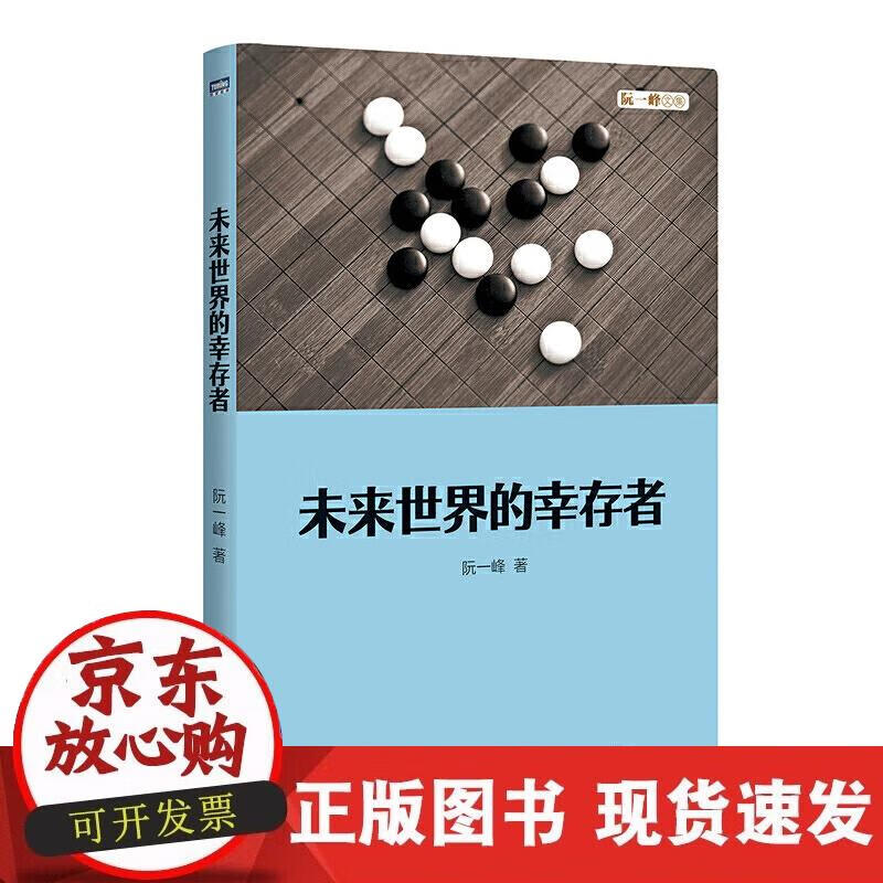 【现货】未来世界的幸存者
