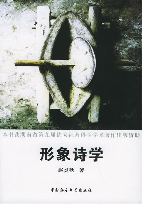 形象诗学