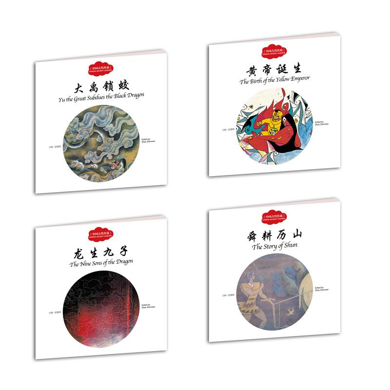 中国古代传说 儿童书籍