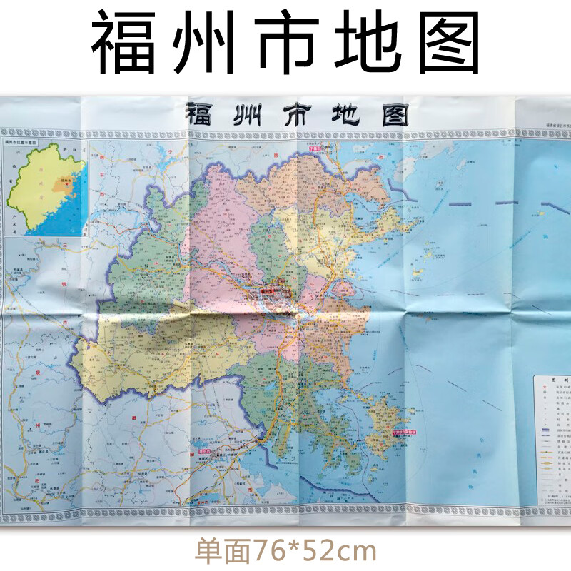 福州市政区图76乘52CM 福州地图 福州市地图 福州县市区地图