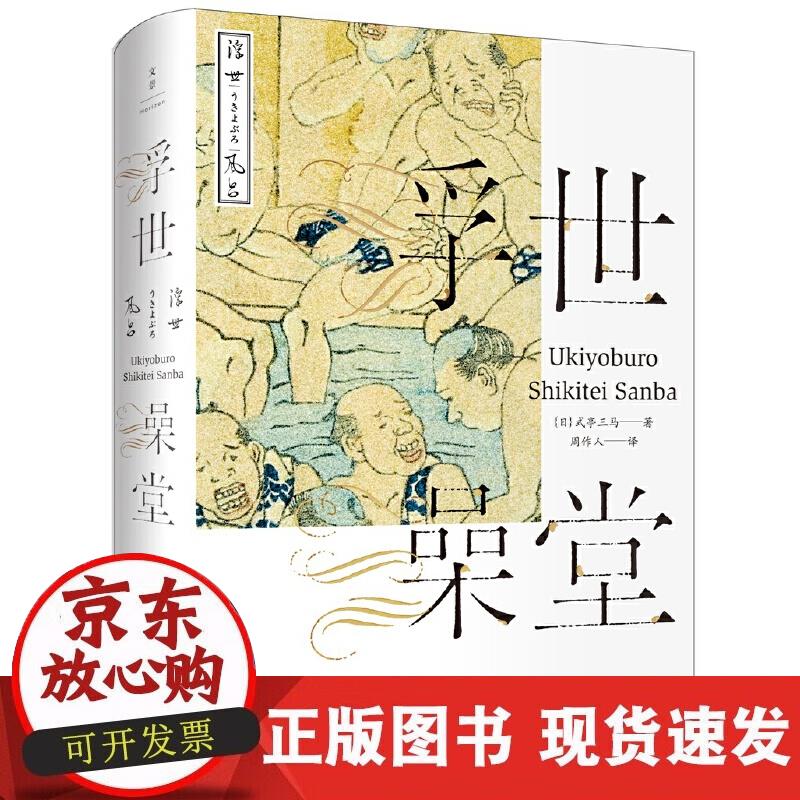 【现货】浮世澡堂