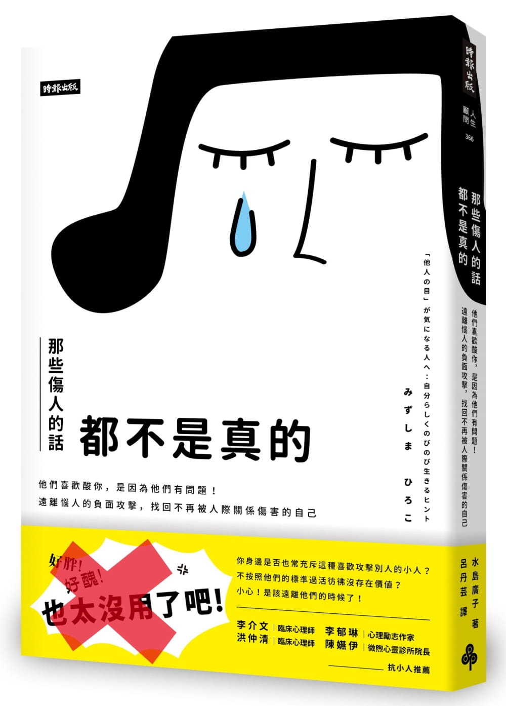现货 水岛广子那些伤人的话都不是真的：他们喜欢酸你，是因为他们有问