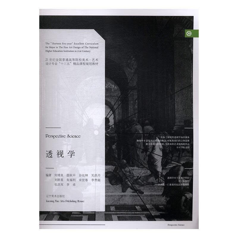 透视学【好书，下单速发】