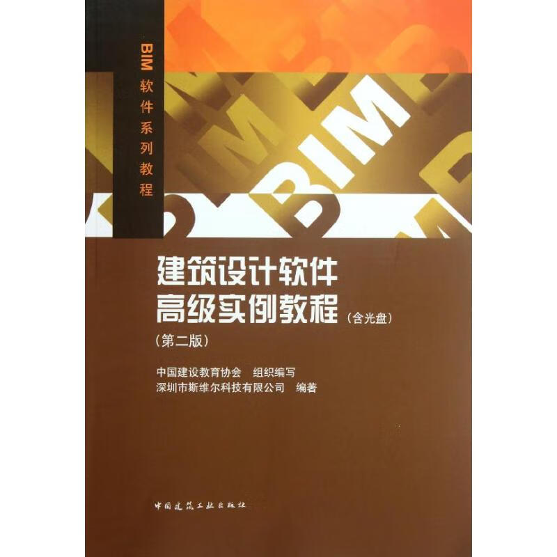 建筑设计软件高级实例教程(第2版)