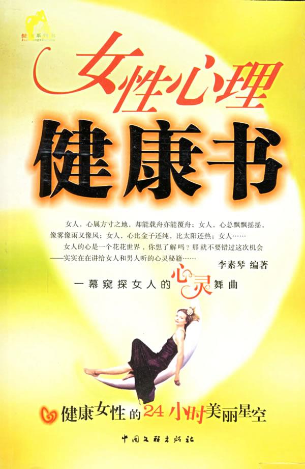 女性心理健康书