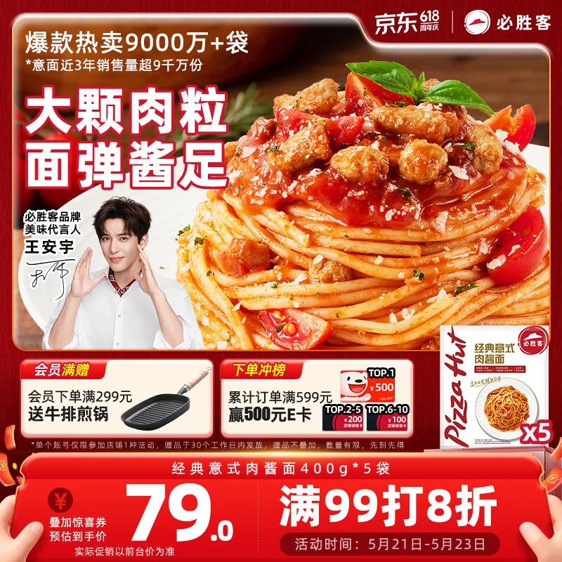 必胜客经典意面番茄肉酱面400g*5袋家庭装早餐儿童速食速冻半成品520