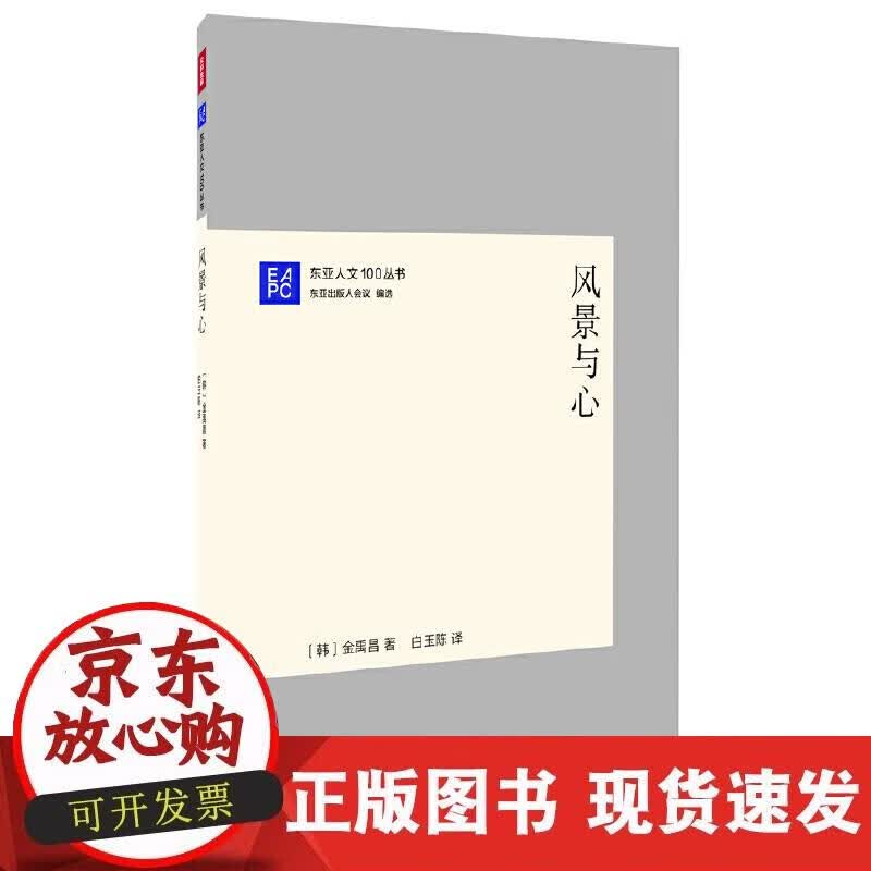 【现货】风景与心
