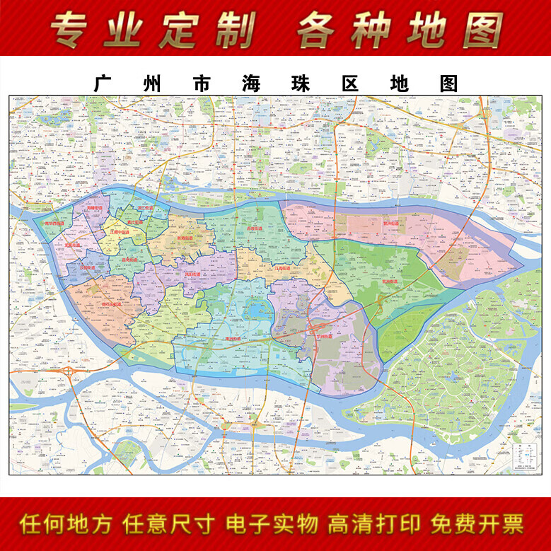 2023新款广州市海珠区地图办公室挂图高清防水墙壁大气装饰画超大 地图 相纸带轴挂画90+120厘米（办公室标配）超清单幅