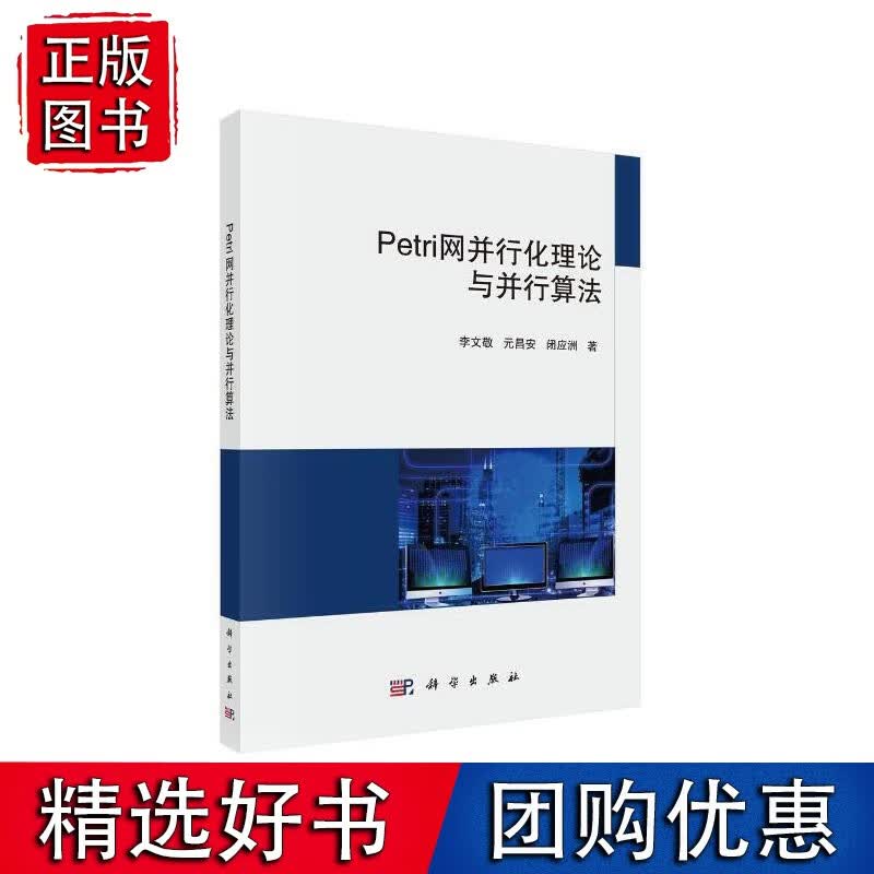 Petri并行化理论与并行算法