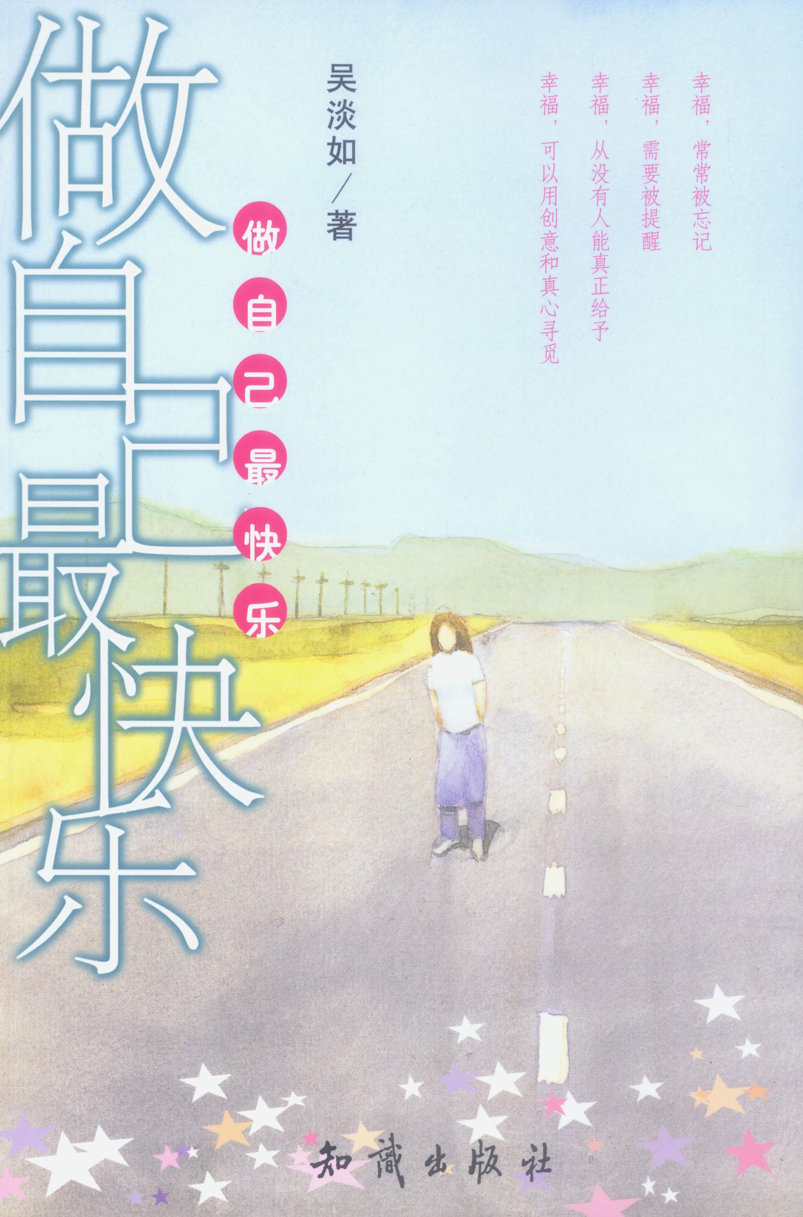 做自己快乐