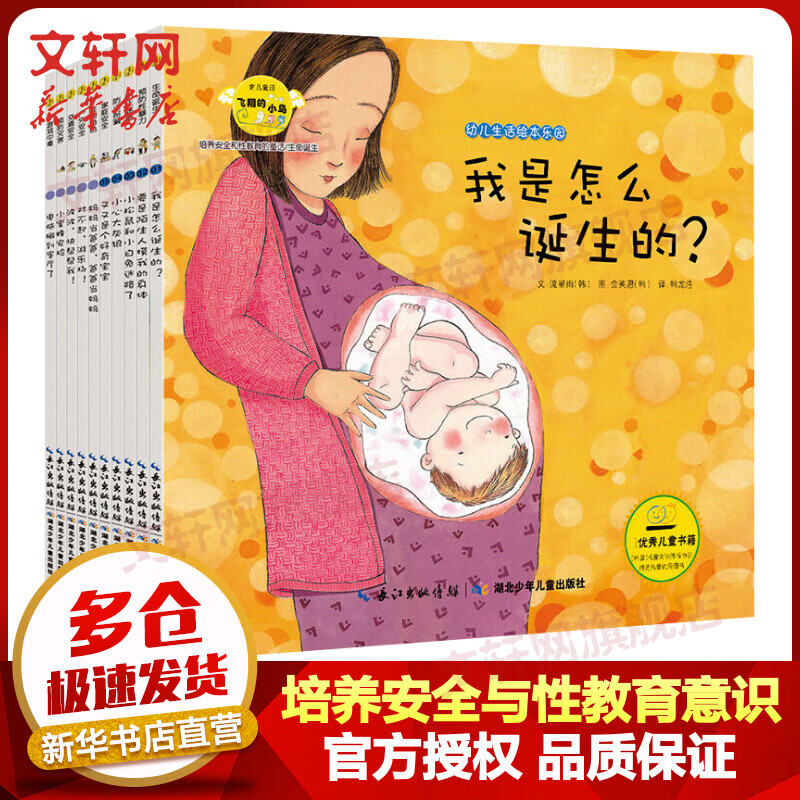 培养安全与性教育意识的童话全套10册 3-6岁幼儿性教育自我保护意识启蒙绘本