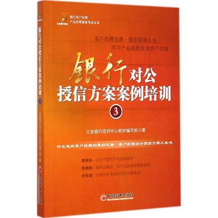 银行对公授信方案案例培训.3