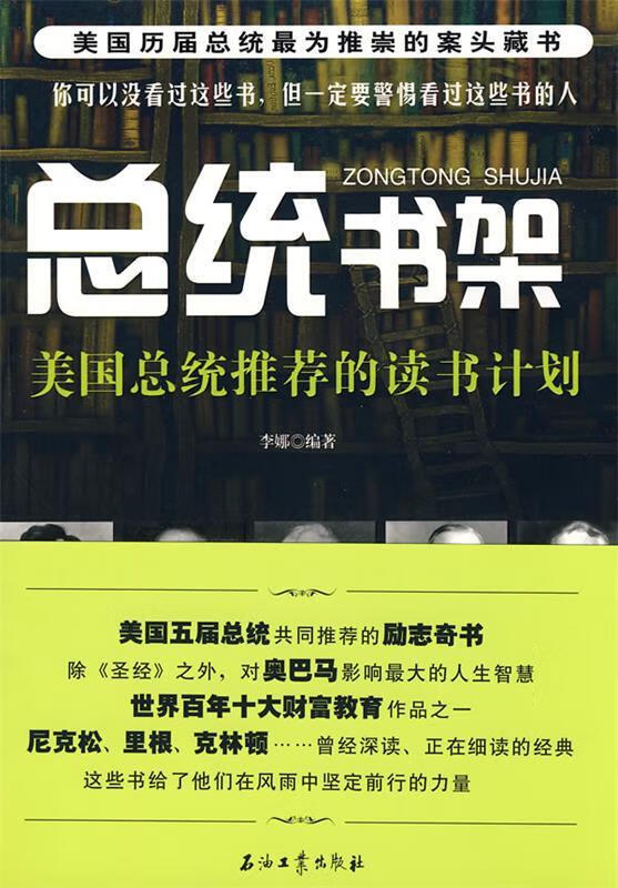 总统书架