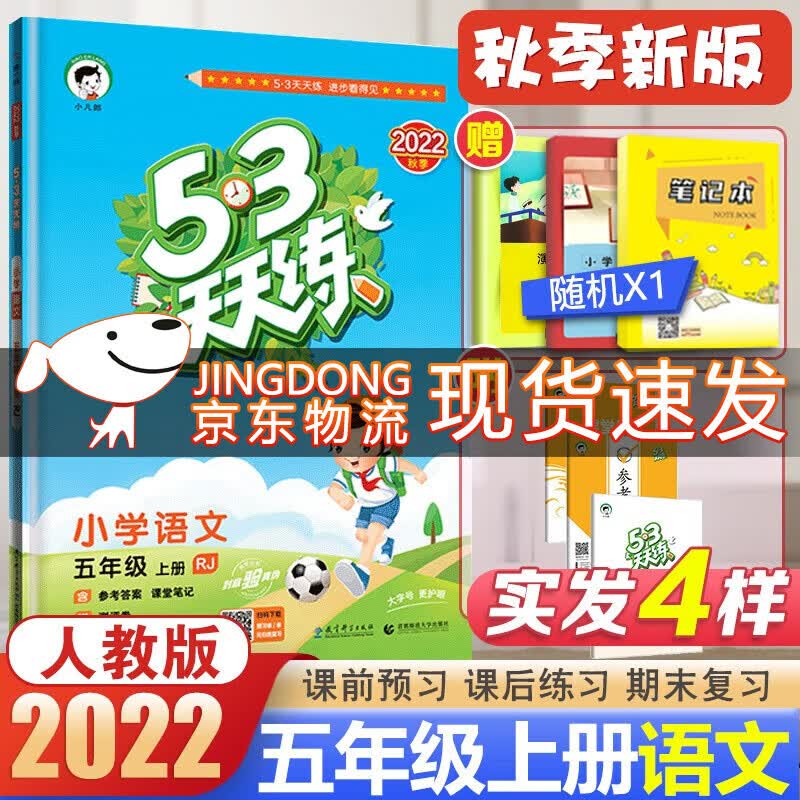 北京自选2023秋新53天天练五年级上册语文数学英语北京版五年级语数英北京专用小学五三5.3天天练5五年级上下册同步训练习册 五年级上册 语文