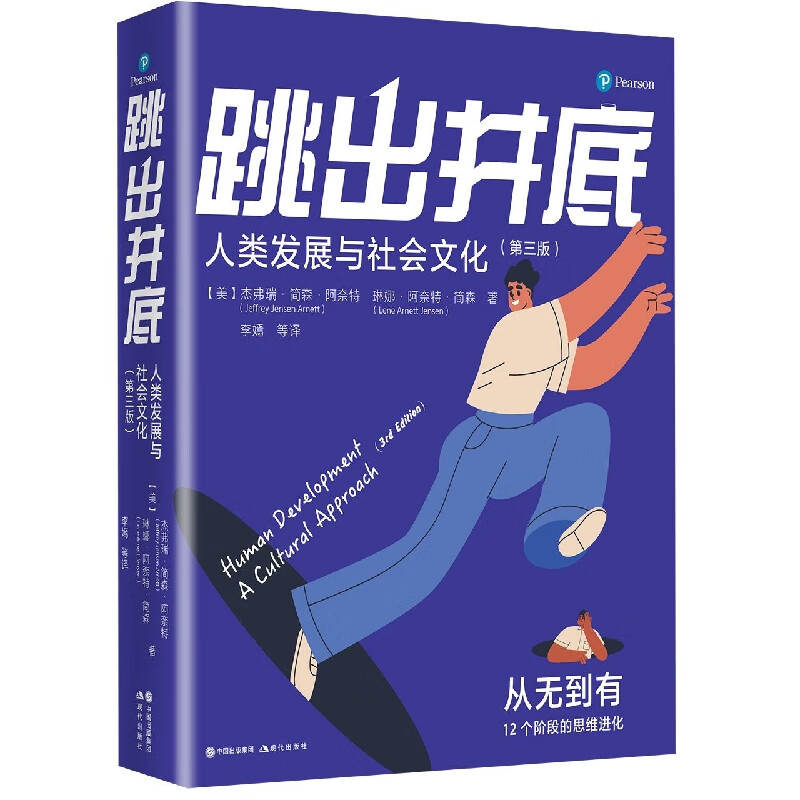 跳出井底 : 人类发展与社会文化