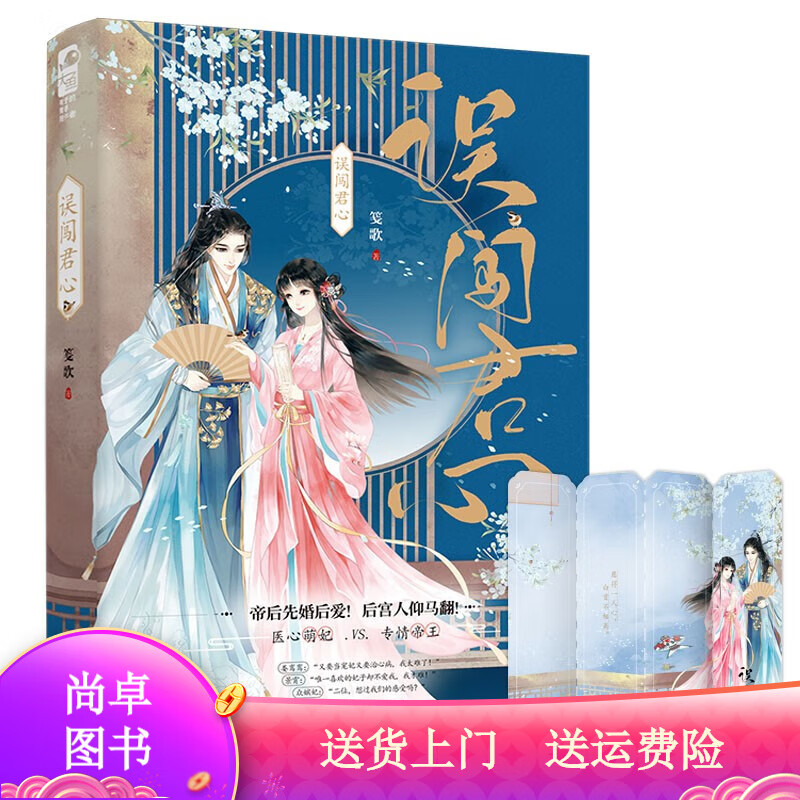 误闯君心 误闯君心