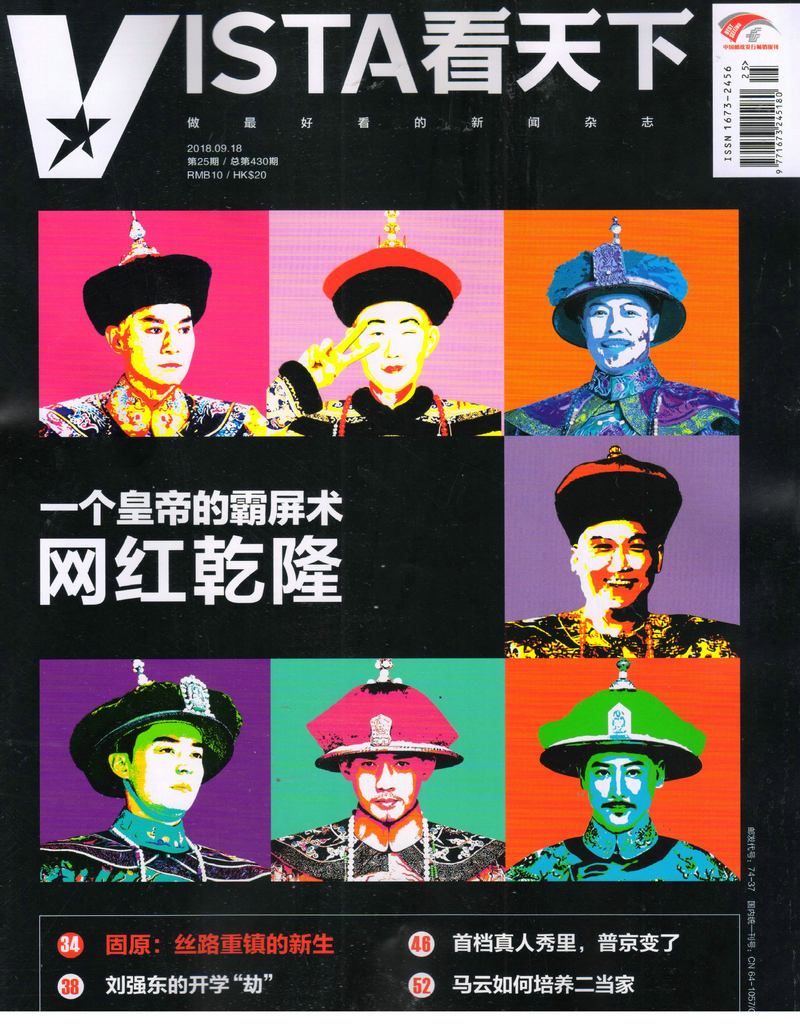 看天下（2018年9月第25期）